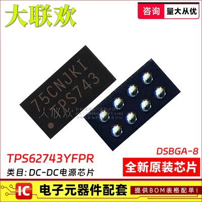大联欢 TPS62743YFPR 62746 62748 63036YFGR YFP YFG 全新原装