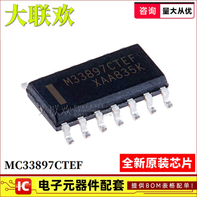 全新原装CAN收发器芯片配单