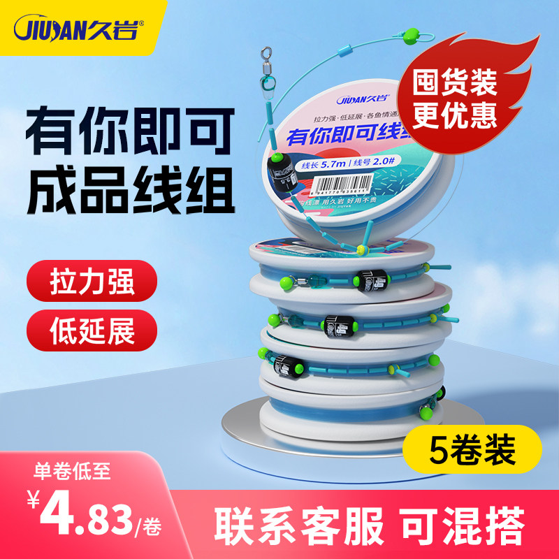 久岩有你即可线组主线强拉力5卷装野钓主线组成品绑好尼龙线正品