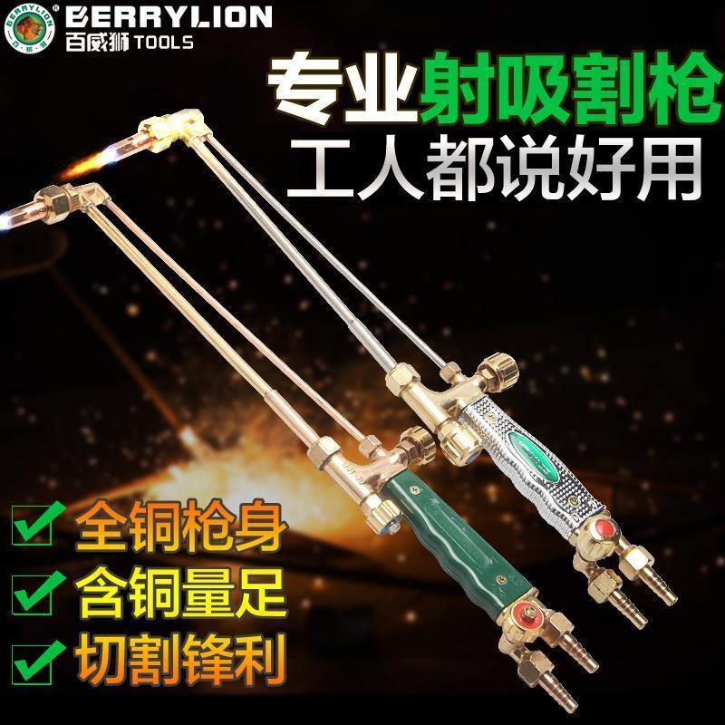 百威狮专业级专业射吸式割炬 射吸式割炬电工常用工具 经典级割炬