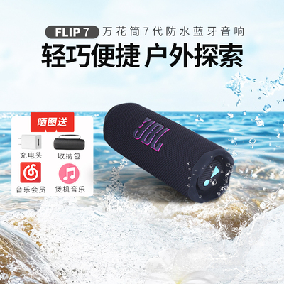 FLIP7无线蓝牙音箱无线蓝牙音箱