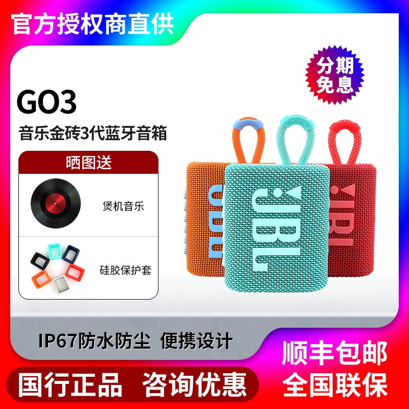 JBL GO3金砖3代三代无线蓝牙便携音响迷你户外运动跑步防水小音箱_虎窝淘