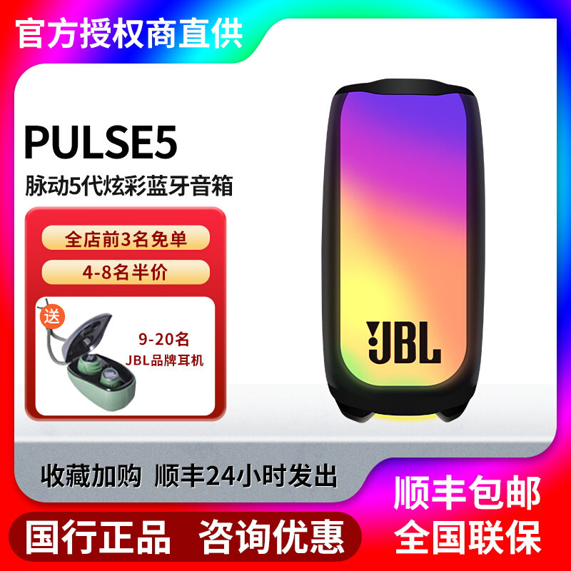 JBL PULSE5音乐脉动5代炫彩光效蓝牙音箱无线户外便携防水音响4代_虎窝淘