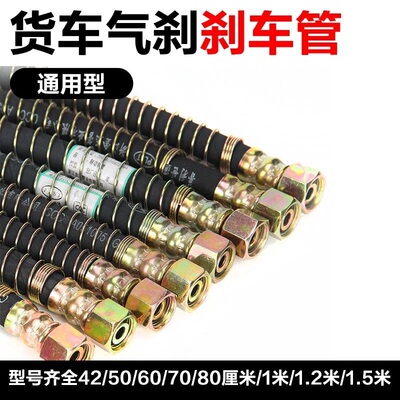 汽车货车刹车管气管140/153解放东风/江淮福田南骏气制动刹车软管