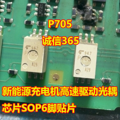 P705/TLP705汽车光耦芯片SOP6