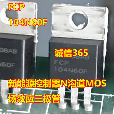 FCP104N60FN沟道MOS三极管测好