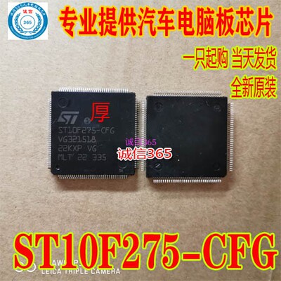 ST10F275-CFG 厚的 诚信  汽车电脑板芯片IC 现货