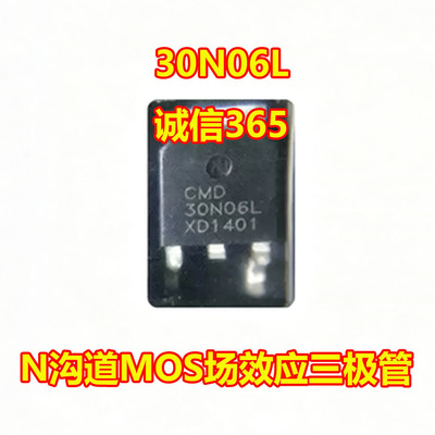 30N06LN沟道MOS管TO252贴片