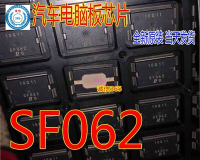 SF062 电装汽车电脑板芯片IC IC模块 现货