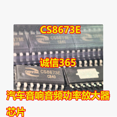 CS8673音响音频功率放大器IC芯片
