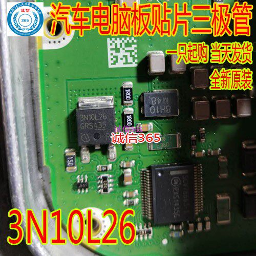 3N10L26封装TO252 TO263汽车电脑板贴片三极管汽车芯片_虎窝淘