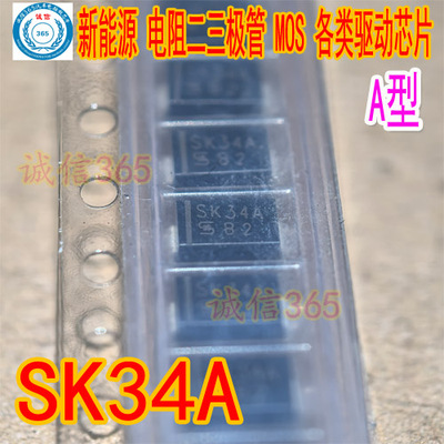 SK34A肖特基二极管汽车新能源