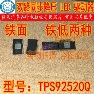 TPS92520Q封装HTSSOP32