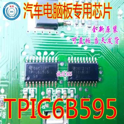 TPIC6B595  汽车电脑板专用芯片IC 现货