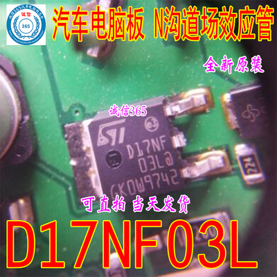 D17NF03L 集成 汽车电脑板易损芯片IC 现货
