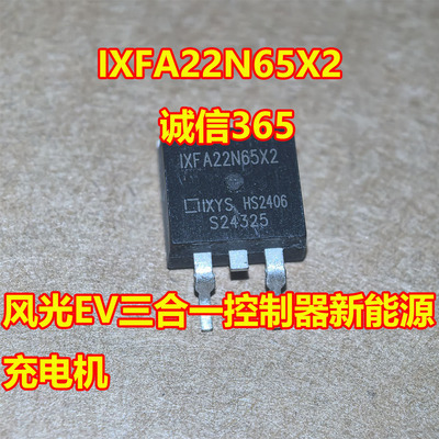IXFA22N65X2风光EV三合一控制器