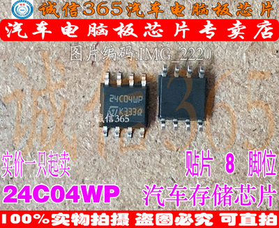 24C04WP24C04单片机新能源