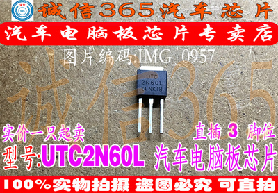 UTC2N60L  汽车电脑板常用易损芯片IC 现货