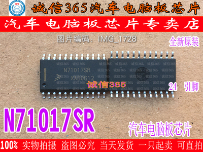 N71017SR  汽车电脑板常用易损芯片IC 现货