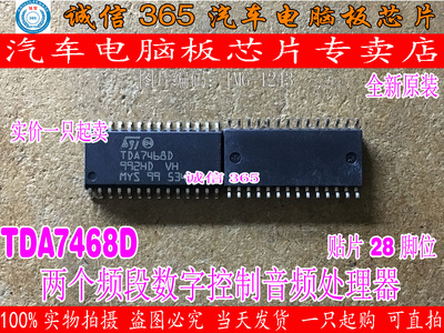 TDA7468D 频段数字控制音频处理器 IC模块 可直接拍