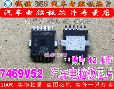 TLE7469V52标志方向机驱动IC芯片