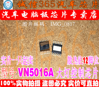 芯片诚信专营提供VN5016A