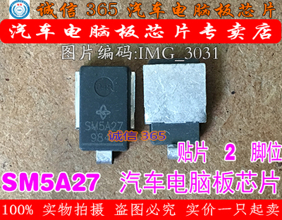 SM5A27 SM5A27T 诚信 汽车IC TVS汽车电脑板芯片IC 现货