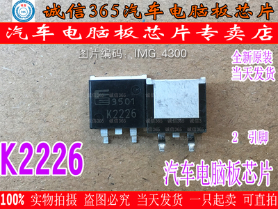 K2226 2SK2226 TO263 贴片 集成 汽车电脑板专用芯片IC 现货