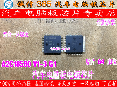 A2C18580 V1-3 G1  汽车电脑板常用易损芯片IC 现货