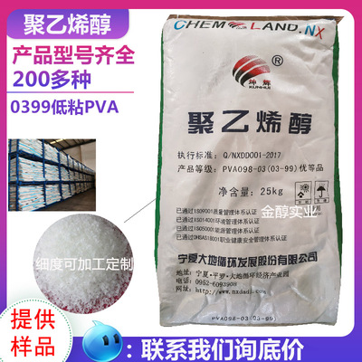 聚乙烯醇0399金醇低粘胶水