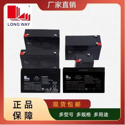 LONGWAY龙威电瓶3FM/6FM4.5/6V4.5a12v7Ah9a12a14AhUPS电源蓄电池