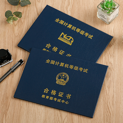 计算机证书保护套NCRE证件外壳A4封皮B5计算机一二级office封皮套