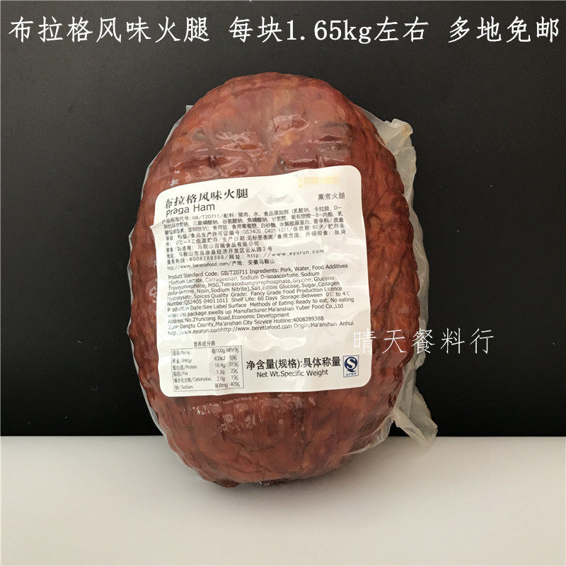 Praga Ham布拉格风味火腿1.65kg以上烟熏猪肉火腿熟火腿包邮_虎窝淘