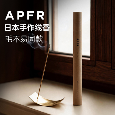 毛不易同款APFR日本手作线香