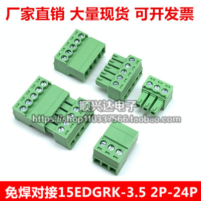 2EDGRK-3.5MM免焊空中对接15EDGRK3.81/5.08MM公母对插接线端子