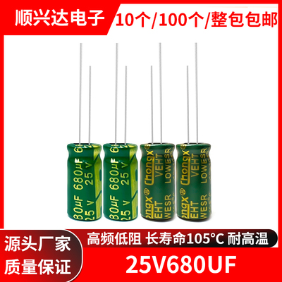 25v680uf高频低阻电解电容