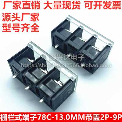 600V栅栏式接线端子PCB