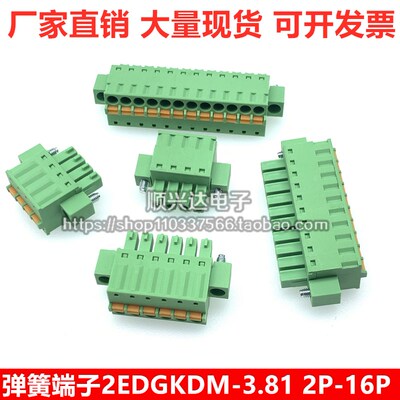 15EDGKDM-3.81mm弹簧带耳按压接线端子免螺丝插头焊PCB板插座整套