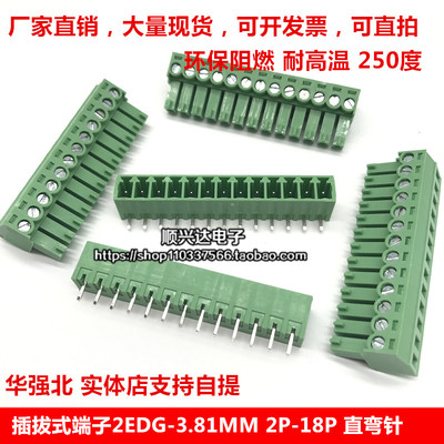 插拔式接线端子2EDG-3.81MM间距10P11P/12P/13P/14P/16P18P直弯针