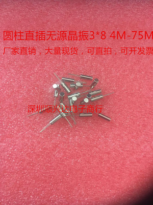 308 圆柱形 3*8 直插 2脚 DIP-2 6.7458M 无源晶振 6.7458MHZ