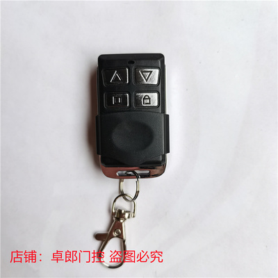 加配杜亚DC136卷帘门遥控器Dooya车库门遥控器电动门钥匙手柄2W-8