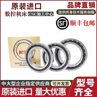 进口NGF机床主轴配对轴承 7015 7016 7017 701NGF（五金） B27474