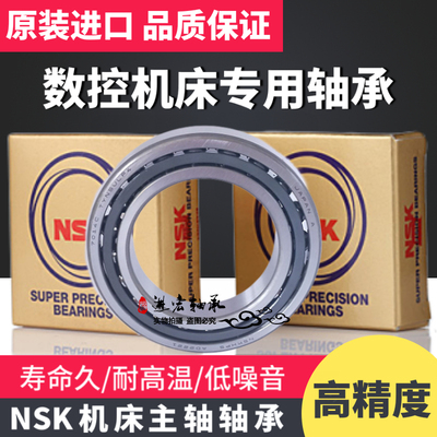 NSK机床主轴轴承7008 7009 7010 7011 7012 7013 7014 7015ACP4P5