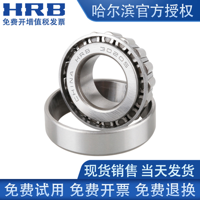 HRB哈尔滨圆锥滚子轴承27313 27314 27315 27316 27317 27318E P5