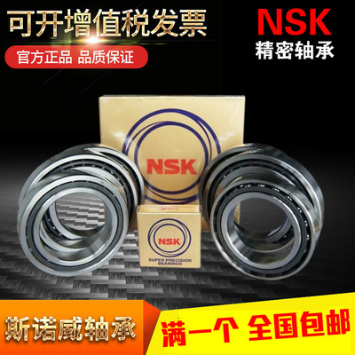 进口NSK角接触球轴承 7308 7309 7310 7311 7312 7313 7314 7315A