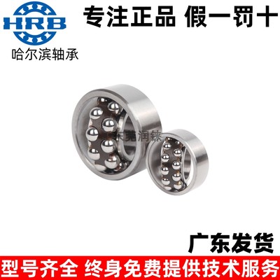 HRB调心球轴承正品包邮现货