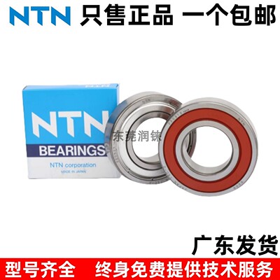 NTN100%正品保证深沟球轴承包邮
