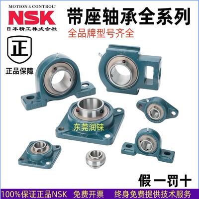 100%保证正品外球面轴承NSK
