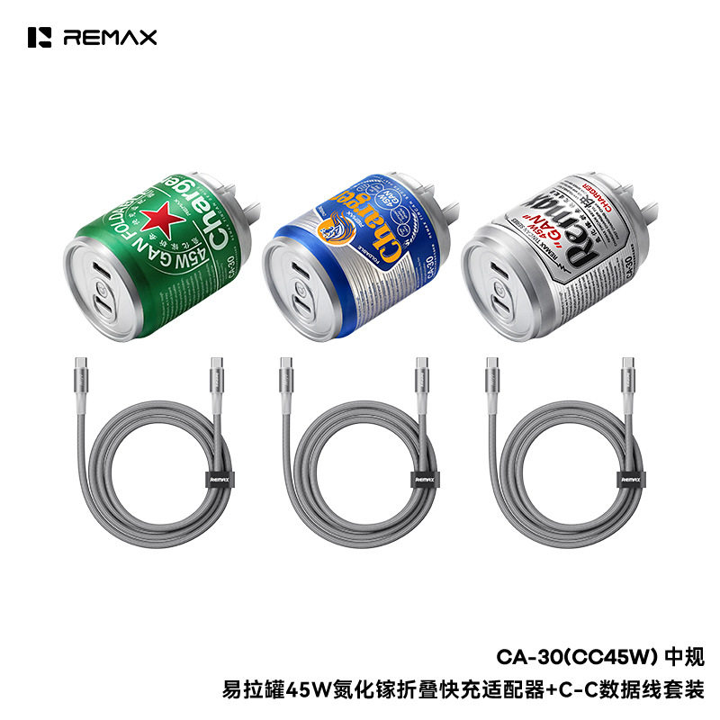 REMAX睿量易拉罐45W氮化镓折叠快充适配器套装2C多协议适配全机型
