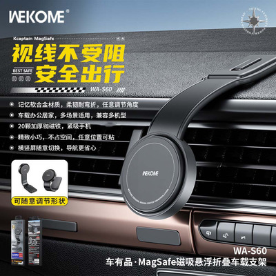 WEKOME车有品MagSafe磁吸记忆铝合金悬浮折叠车载手机支架WA-S60